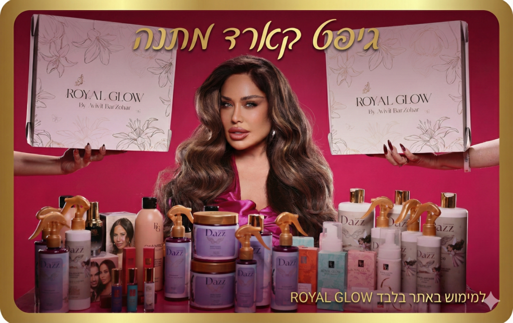 Gift Card - רויאל גלאו - Royal Glow
